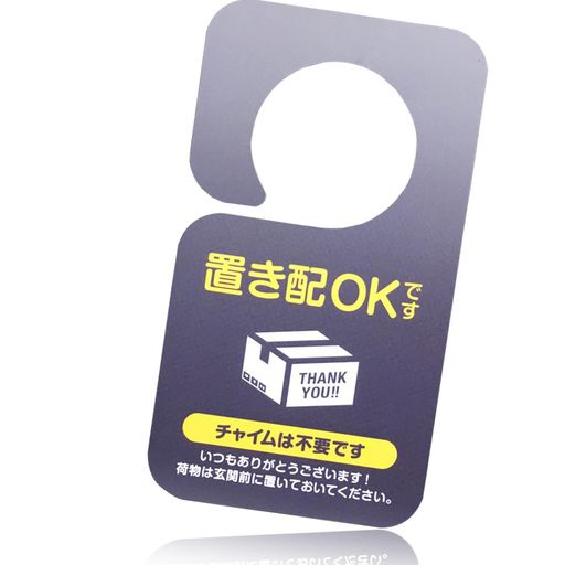 【製品の特徴】屋外での使用もばっちり、高耐水・高耐侯PET素材を使用しているため、屋外でも安心して使用することができます。 【置き配OKです】チャイム不要で配達員さんにも優しい!便利な置き配用マグネットステッカー。 【注意】購入前に、置き配...