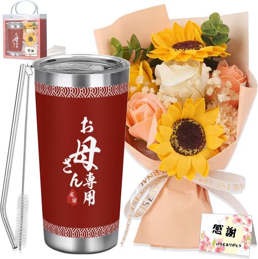 【父の日 母の日 タンブラー プレゼント】:限定のタンブラー誕生日プレゼント!これは特別な誕生日プレゼントです!毎朝、このタンブラーでコーヒーやお湯を飲むたびに、彼女は自分を気遣ってくれる人々のことを思い出します。このギフトをあなたの最も親...