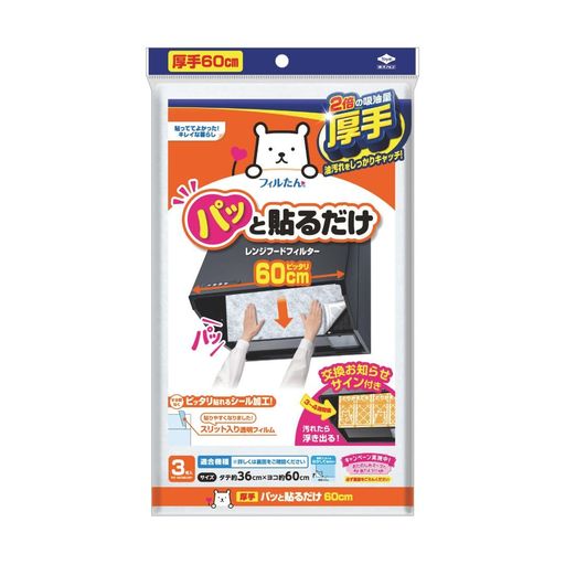 パッと貼るだけ換気扇フィルター、60cm幅の機種にぴったり! 商品本体サイズ:約36cmx約60cm 内容量:3枚 約1カ月を目処に取り換えてください。生産国:日本