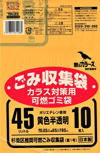 カラス対策機能:杉並区が推奨する特殊な素材と構造により、カラスによるゴミ袋の破損を効果的に防ぎます。黄色い色彩がカラスの視覚を妨げ、ゴミの散乱を防止します。 大容量45L:一般家庭の日常ゴミに最適な45リットルサイズで、家族の1日分のゴミを...