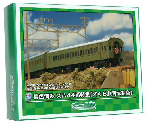 塗装の手間なく工作が楽しめる、着色済みエコノミーキットシリーズ 東京~大阪間を走った青大将色のスハ44系・臨時特急「さくら」をイメージしたアソートセット