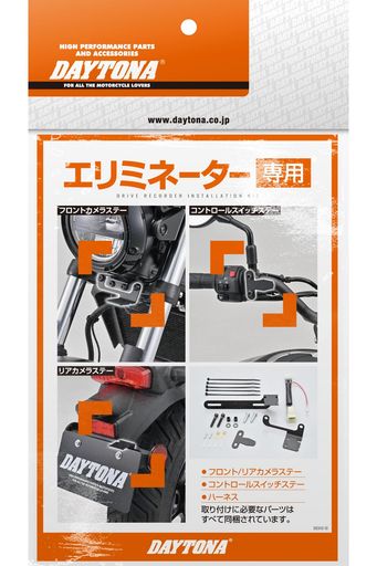 M820WD/M802WD/M760D用の車種専用取付キット 適合車種:エリミネーター(24) 面倒な配線とカメラ位置決めの作業時間短縮 カメラ、コントローラーステーと車種専用電源取り出しハーネスのセット品