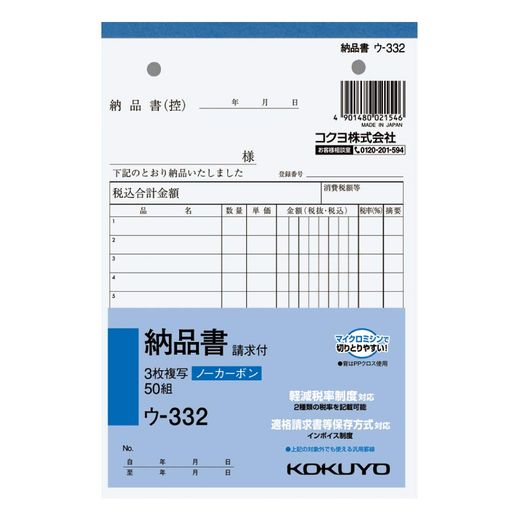 【サイズ】B6・タテ型 【寸法】188x128x11mm 【行数】12行 【組数】50組 書くと圧力で発色するノーカーボンタイプの3枚納品書です。 伝票をめくる際や伝票を取引先に手渡す際に手が汚れる心配がありません。