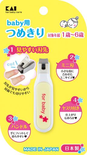 【赤ちゃん用の小さな爪切り】1歳〜5歳の赤ちゃんの、小さくて柔らかい爪用に作られた爪切りです。for babyと書かれた温かみのあるデザインも心を和ませます。 【小さな爪に合わせたミニ刃を採用】刃は小さいながらもしっかりきれるステンレスのミ...