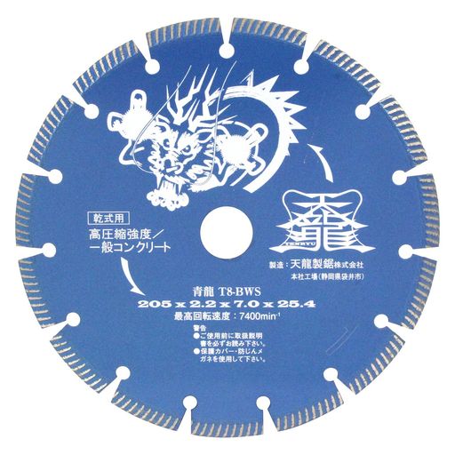 外径:205mm 内径:25.4mm 刃厚:2.2mm ダイヤ幅:7mm 切断距離:400m 刃先形状:ウェーブセグメント 最高回転速度:7400min-1