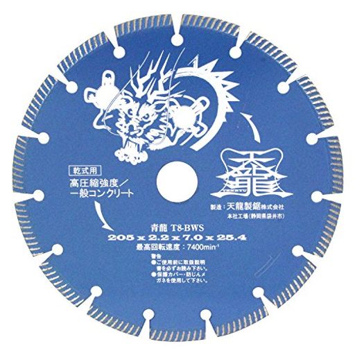 外径:205mm 内径:25.4mm 刃厚:2.2mm ダイヤ幅:7mm 切断距離:400m 刃先形状:ウェーブセグメント 最高回転速度:7400min-1