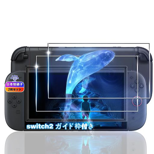 【超高品質&amp;超薄型素材】このスマートフォン用 ガラスフィルムはSwitch2 に対応。超薄型0.26mmの素材なので、スクリーンをタップする際にフィルムなしの場合よりもスムーズにスマホを操作できます。 【飛散防止可能の10H硬度】 ...
