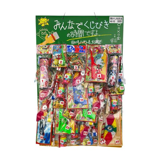 サイズ:縦72x横47x厚み5cm 大人気の当て物。 みんなでくじびきの時間ですよシリーズ!お祭り、縁日、イベント、町内会等で大活躍!こちらのシリーズはたくさんの子ども達に満足してもらえるようにと当たりとハズレの差が少ないくじびきです! ※...
