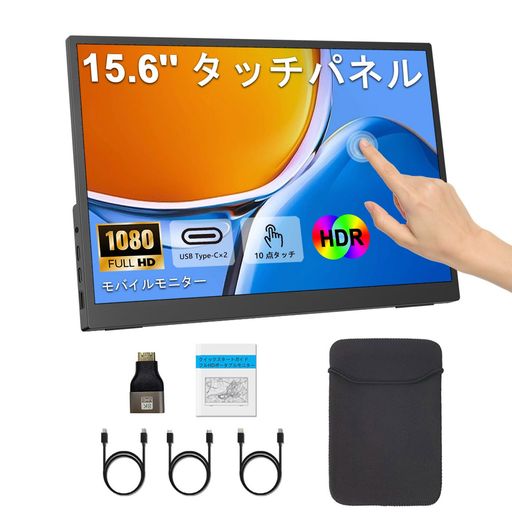 スムーズな10点タッチスクリーン:10点タッチスクリーンはONCELLタッチ構造を採用し、高感度で応答時間が短い。ソフトウェアドライバーは不要で、Type-Cケーブルで接続するだけで、簡単にタッチ機能を実現できます。(注:HDMIケーブルと...
