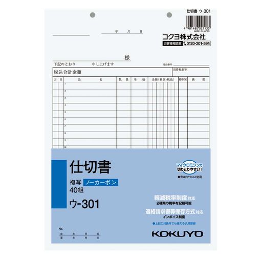 【寸法】 263x182x7mm 【サイズ】 B5 タテ型 【行数】 20行 【組数】 40組 ※新仕様・旧仕様のご指定は承っておりません。