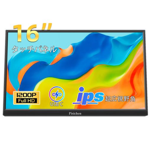 ビジネス モバイルタッチパネルモニター:16インチFHD1920x1200Pポータブルタッチスクリーンモニター、IPSパネル、300cd/m2の明るさ、1000:1のコントラスト比、100%のSRGB色域、サポートHDR、16:10PCディ...