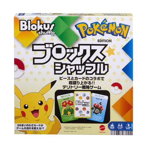 【内容】ルールはカンタン!シンプルだけど奥が深いテリトリー戦略ゲーム「ブロックス」にポケモン エディションが登場!オリジナルルールのわざカードをプラス!いつものようにピースを置く前にわざカードをめくって!衝撃のルールがあなたを襲う?それとも...