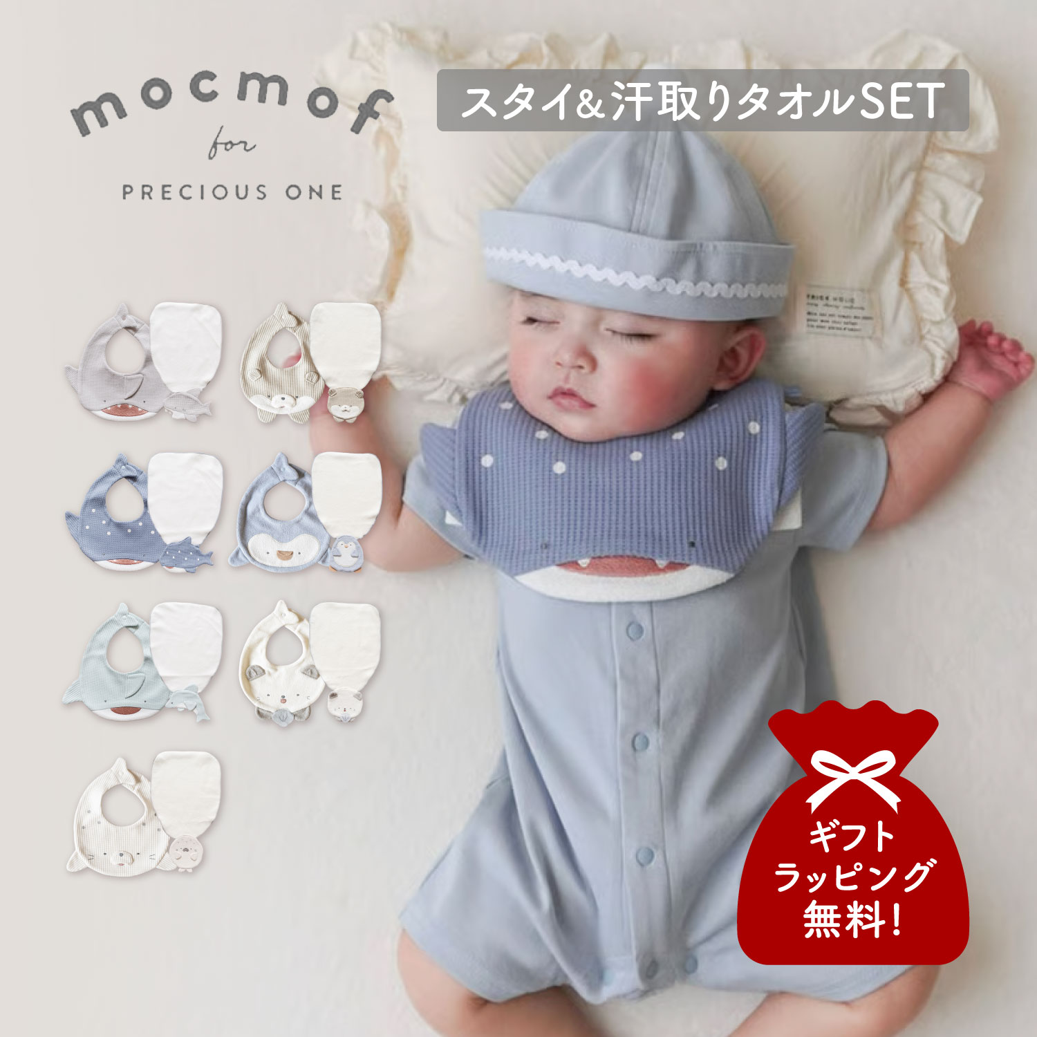 商品説明 【雲のような のびのびとした遊び心をイメージしたベビーブランド mocmof】 こちらはよだれかけとタオルの2点セットになります。 【よだれかけ】 サメやジンベイザメ、イルカのフォルムが目を惹くキャッチーなベビースタイ。ぽこぽこと...