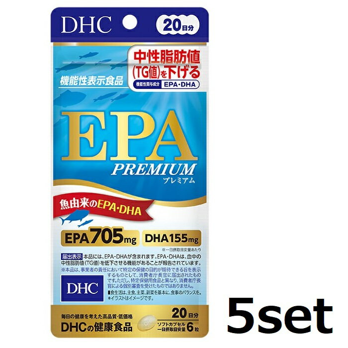 本気の中性脂肪ケア！ 「EPAプレミアム」は魚由来のEPA・DHAを配合した機能性表示食品です。 EPA・DHAは、血中の中性脂肪値（TG値）を低下させる機能があることが報告されています。 青魚に多く含まれる成分を効率的に摂取できるため、中...