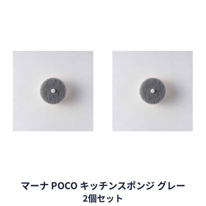 泡立ちや耐久性にすぐれたスポンジと吸盤ホルダーのセット 食器や鍋、フラインパン用など何色かそろえても便利です。 ポコっとはめてスマートに収納できます。 パッケージ・内容等予告なく変更する場合がございます。予めご了承ください。 名称 POCO...