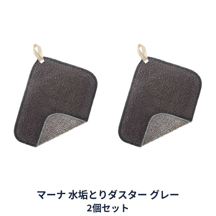 洗剤なしで水垢がしっかりとれるクロス いろいろな形に添って指先感覚で洗いやすい、クロスタイプのダスターです。 独自のハード樹脂加工で茶しぶなどのしつこい汚れも、水だけでスッキリ落とせます 表裏を異素材にしており、使い分けができます。 パッケ...