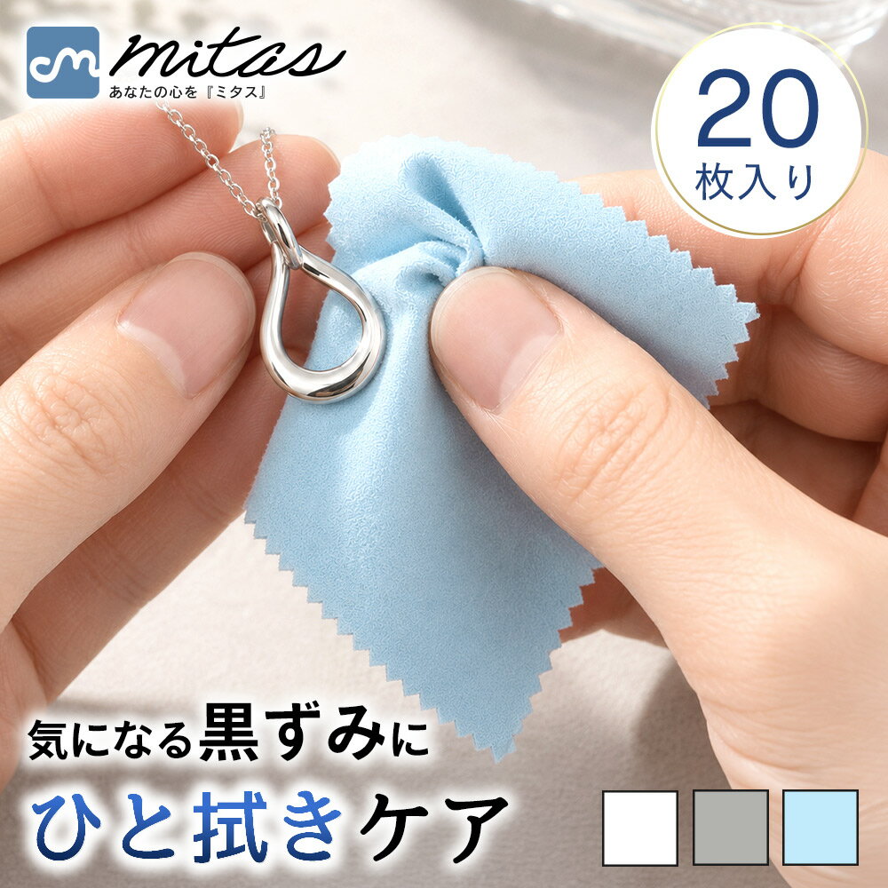 ■備考 シルバー磨きクロス/シルバークロス/銀磨きクロス/銀磨き布/金属磨きクロス/アクセサリー磨きクロス/ジュエリークロス/磨き布/シルバーケア/アクセサリーケア/黒ずみ/くすみ/汚れ取り/汚れ落とし/ツヤ出し/輝き/拭くだけ/簡単お手入...