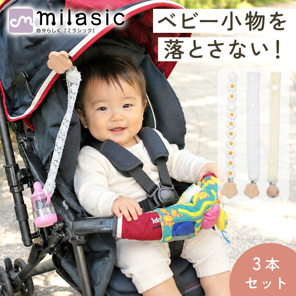 ■備考 おしゃぶりストラップ/おしゃぶりホルダー/おしゃぶりクリップ/マルチストラップ/ベビーストラップ/3本セット/3個セット/花柄レース/フラワーレース/ホワイトレース/ベージュレース/木製クリップ/ウッドクリップ/クリップ付き/吊り下...
