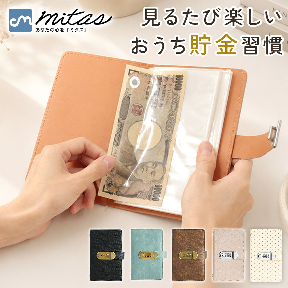 ■備考 貯金ファイル/手帳型貯金箱/貯金手帳/お札貯金/貯金箱/100ポケット/暗証番号ロック/鍵付き/目標貯金/バインダー貯金/お札入れ/お札収納/クリアポケット/少額貯金/貯金管理/金銭管理/お金管理/家計管理/暗証番号式/PUレザー/...
