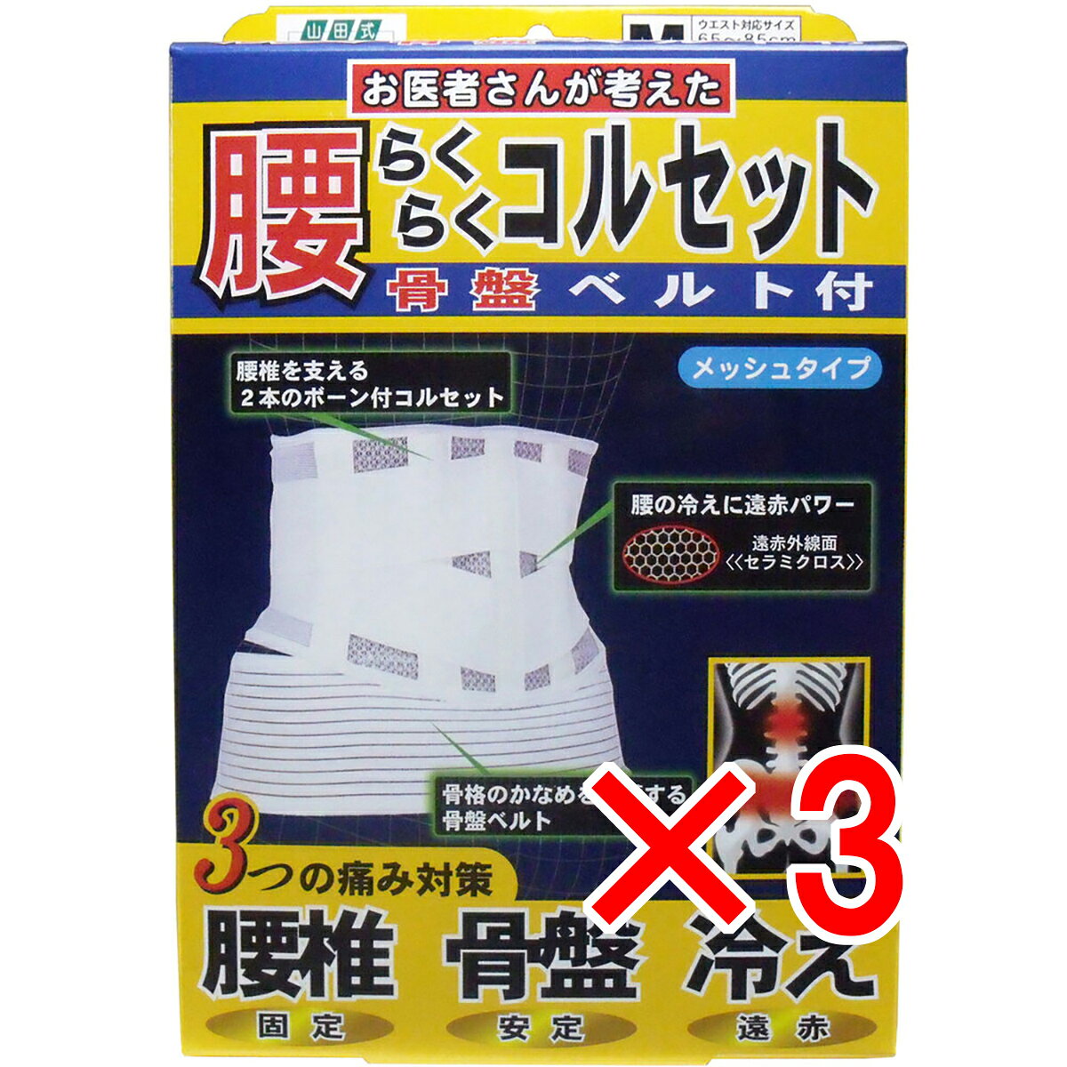 【素材】ポリエステル、ナイロン、ポリウレタン、その他【対応サイズ】＜Mサイズ＞ウエスト：65cm〜85cmヒップ：75〜95cm＜Lサイズ＞ウエスト：85〜105cmヒップ：90〜105cm【装着方法】(1)左右の骨盤の一番出ている部分から...