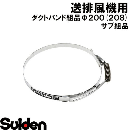 商品説明 メーカー名 株式会社スイデン メーカー品コード 1001909000 適合径 φ200 注意事項 掲載画像 モニター環境によっては写真の色味が実際の商品と多少異なる場合があります。 送料 法人様送りのご注文の際には、必ず【法人様名...