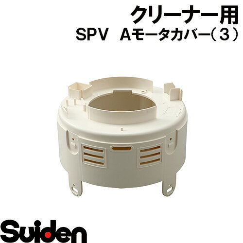 商品説明 メーカー名 株式会社スイデン メーカー品コード 1743213001 適合機種 SPV-101AT SPV-101AT-30L SPV-101AT-P 注意事項 掲載画像 モニター環境によっては写真の色味が実際の商品と多少異なる場...