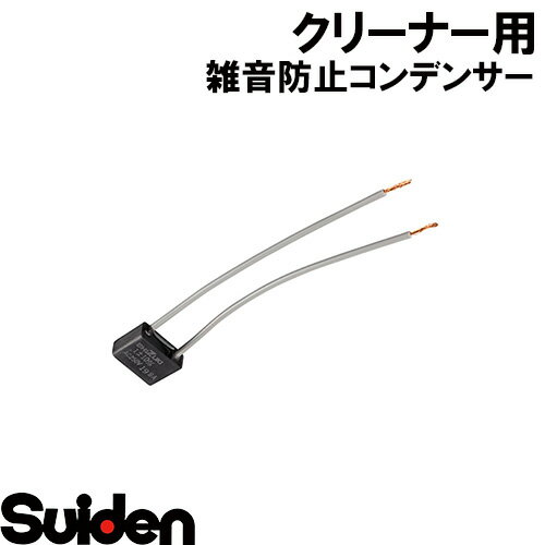 商品説明 メーカー名 株式会社スイデン メーカー品コード 1743612001 適合機種 スイデン製クリーナー ※SSV,SPSV,SAC,SAV,SKVを除く 注意事項 掲載画像 モニター環境によっては写真の色味が実際の商品と多少異なる場...