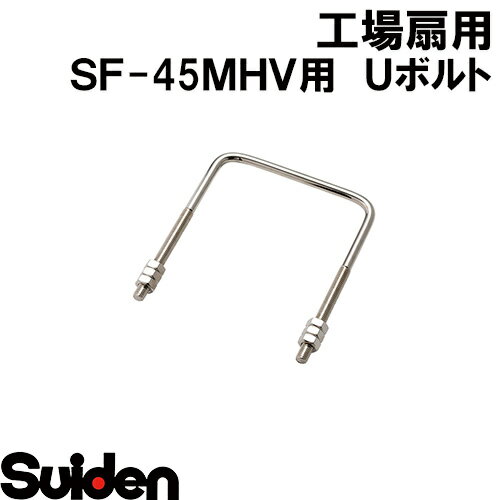 商品説明 メーカー名 株式会社スイデン メーカー品コード 105012000 適合機種 SF-45MHV-1VP SF-45MHV-2VP SF-45MHV-1VA SF-45MHV-2VA SF-45MRV-1V SF-45MRV-2V ...