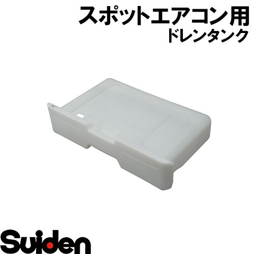 商品説明 メーカー名 株式会社スイデン メーカー品コード 3029321001 適合機種 スイデン製スポットエアコン1口用 （Lシリーズは除く） 注意事項 掲載画像 モニター環境によっては写真の色味が実際の商品と多少異なる場合があります。 ...
