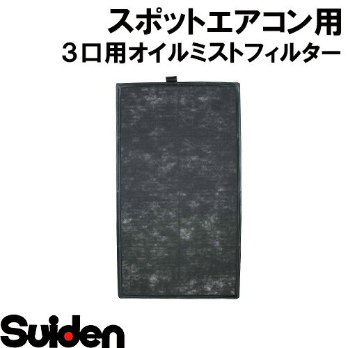 商品説明 メーカー名 株式会社スイデン メーカー品コード 3044020000 サイズ 840×480mm 適合機種 SS-67EJ-3 SS-63EH-3 SS-63EG-3 注意事項 掲載画像 モニター環境によっては写真の色味が実際の商...