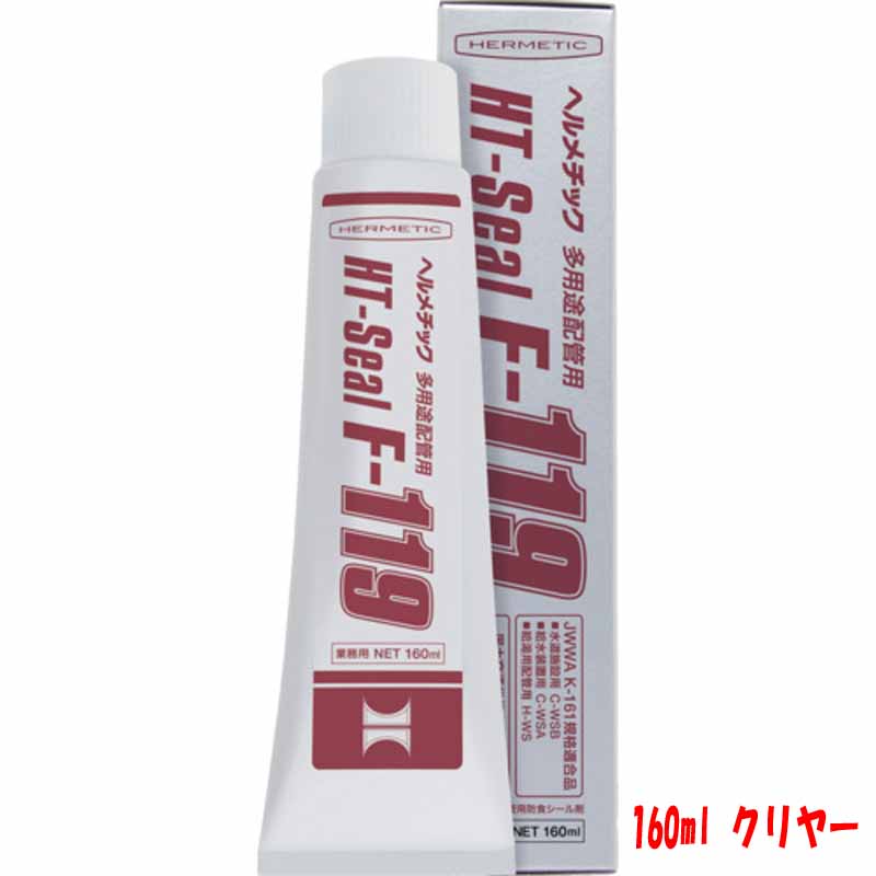 ■品番 F-119 160ml クリヤー ■機能・仕様 ・無溶剤湿気硬化型のシリコン樹脂系防食シール剤です。 ・ステンレスをはじめ様々な配管素材や様々な流体に対応できる多用途配管用防食シール剤です。 ・JWWA K-161（水道施設用、給水...