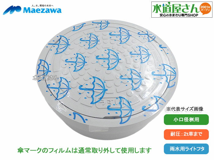 　 &nbsp; ■ 小口径桝用の掃除口（蓋）です。VU管の内径に接合します。 ■ 従来のみかげ蓋に変わり、みかげに近い明るめの色感で、リサイクルが可能になったライト蓋です。すっきりした仕上がりで美観を損ないません。 ■ 密閉型なので侵入水...