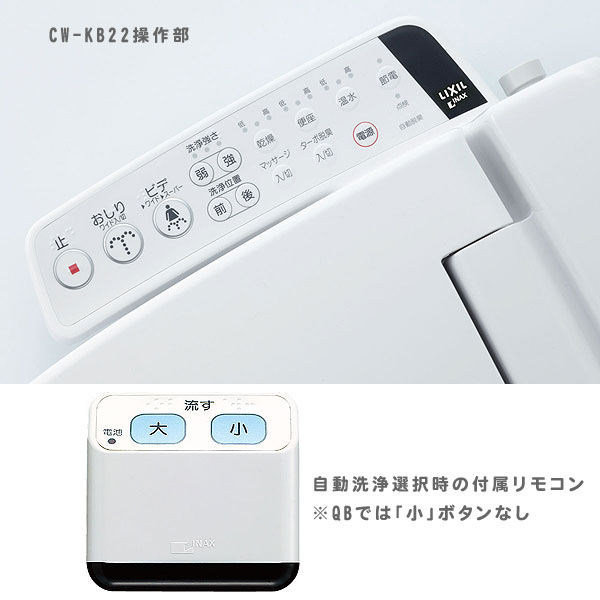 【楽天市場】LIXIL、INAX 便座、シャワートイレKBシリーズ（KB22グレード）温風乾燥付：水道屋さん