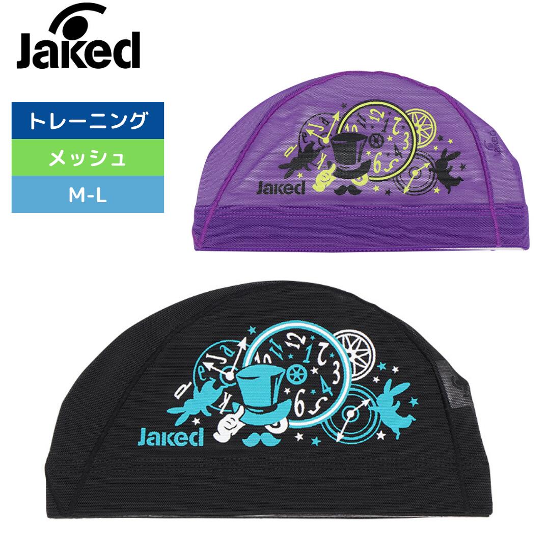 メーカー希望小売価格はメーカーサイトに基づいて掲載しています JAKEDオリジナルデザインの練習用スイムキャップ●メッシュタイプ●素材：ナイロン80％　ポリウレタン20％●原産国:日本製 【ジャケッドメーカーサイズチャート】※商品によってサ...