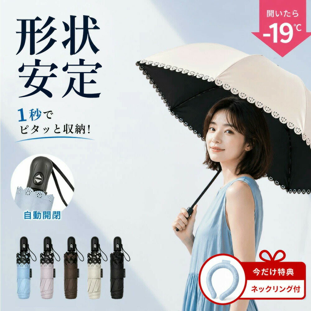メーカー希望小売価格はメーカーサイトに基づいて掲載しています 2026 NEW MODEL 1秒で、整う美しさ。 収納快適 × 完全遮光という新基準。 忙しい毎日でも、スマートに。 折りたたみ傘の常識を変える一瞬収納体験。 ◆収納快適で一瞬...
