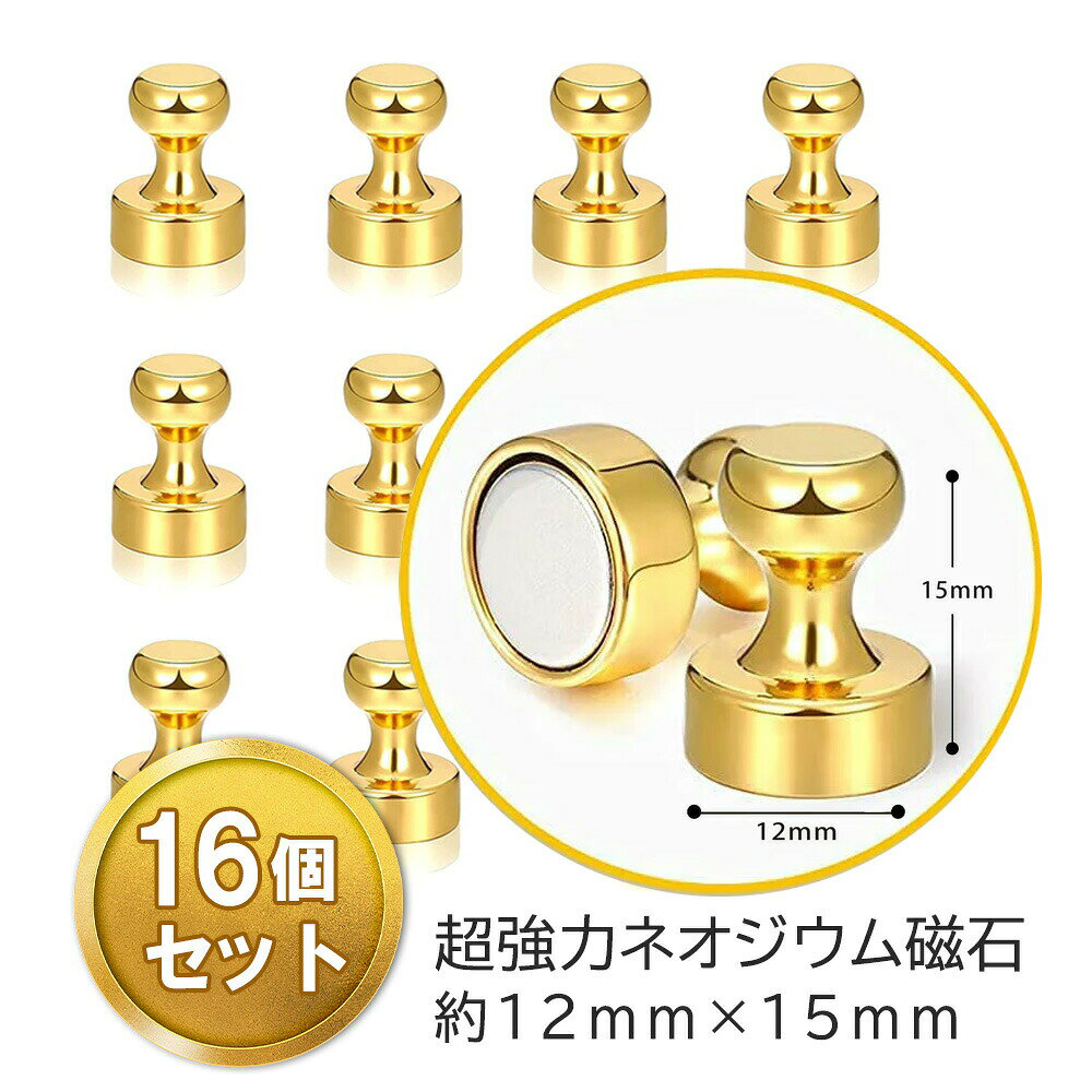 メーカー希望小売価格はメーカーサイトに基づいて掲載しています 【おしゃれな超強力のマグネット超強力のマグネット】驚異の超強力吸着力！従来のマグネットピンより断然強力です。本製品一個で15枚のA4用紙を板に押付可能、垂直的の吸着力は0.2kg...