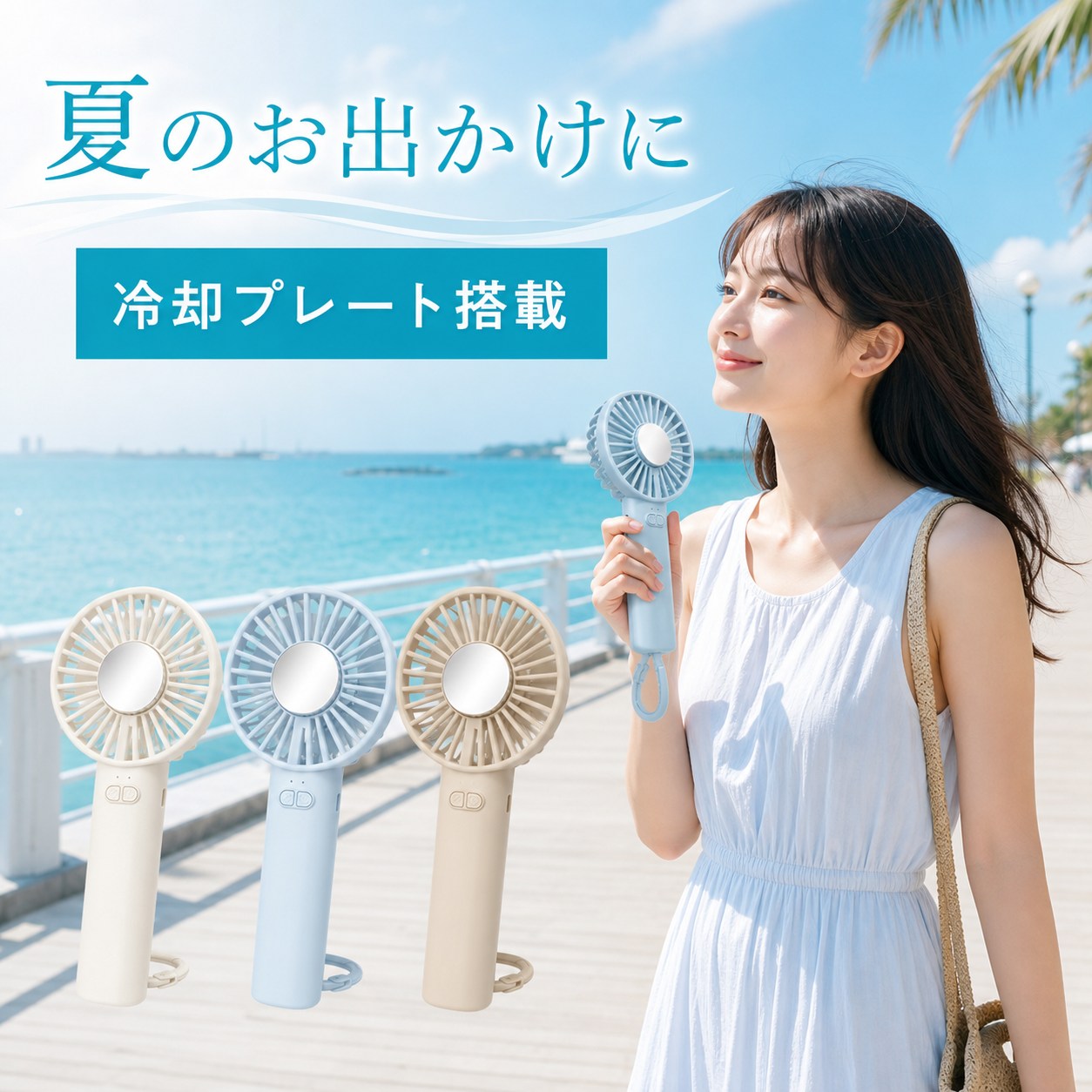 メーカー希望小売価格はメーカーサイトに基づいて掲載しています 扇風機 どこでも涼しさを！ 【超軽量設計（約130g）で持ち運びラクラク！】 わずか130gの軽さで、バッグに入れても負担にならず、長時間の使用でも手が疲れにくいのが嬉しいポイン...