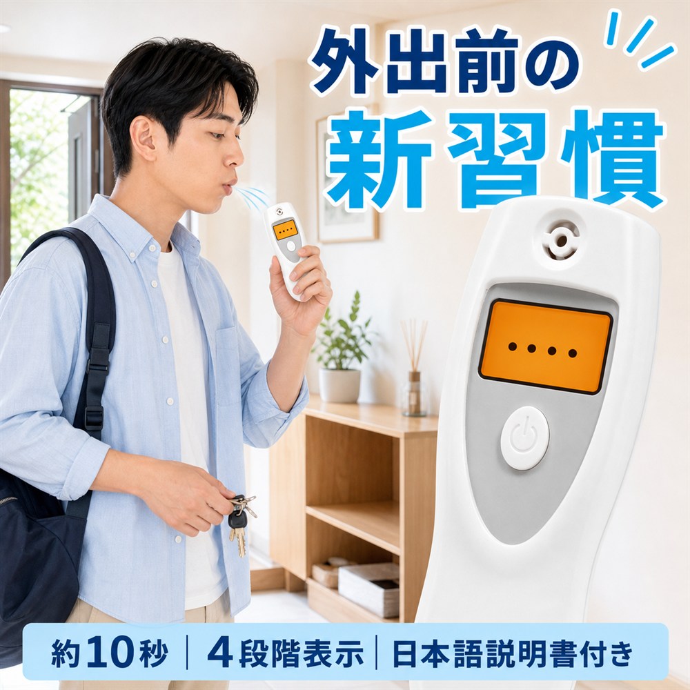 外出前の新習慣。毎日のエチケット習慣をサポートする携帯用ブレスチェッカーです。 【約10秒でかんたん口臭チェック】 息を吹きかけて、息の状態をスピーディーにチェックできます。測定結果は4段階で表示され、状態をひと目で確認できます。 【直感的...