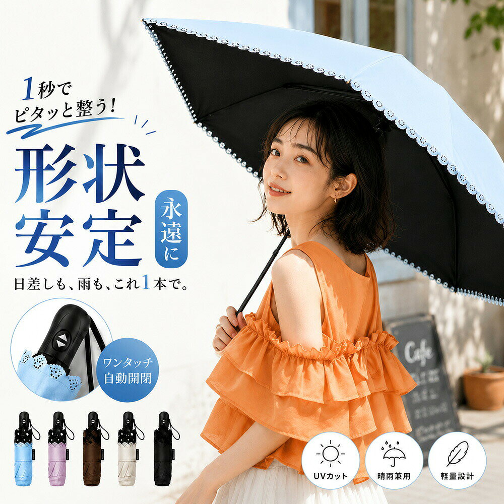 メーカー希望小売価格はメーカーサイトに基づいて掲載しています 2026 NEW MODEL 1秒で、整う美しさ。 収納快適 × 完全遮光という新基準。 忙しい毎日でも、スマートに。 折りたたみ傘の常識を変える一瞬収納体験。 ◆収納快適で一瞬...