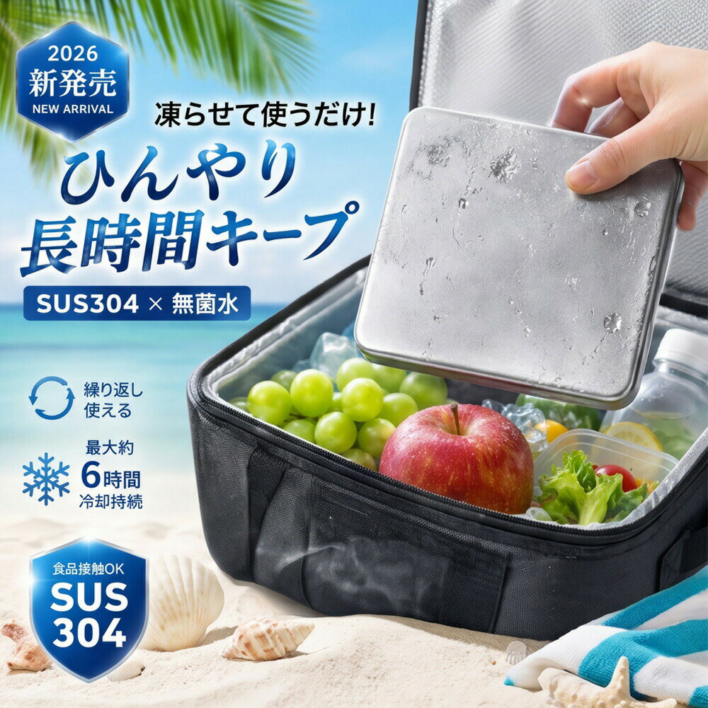 メーカー希望小売価格はメーカーサイトに基づいて掲載しています 【SUS304ステンレス製】 高伝導保冷剤 これ一つで「圧倒的保冷力」を実現 普通の保冷剤とは次元が違う高伝導ステンレスボディ。瞬間冷却＆長時間キープで、食材の鮮度もアクティビテ...