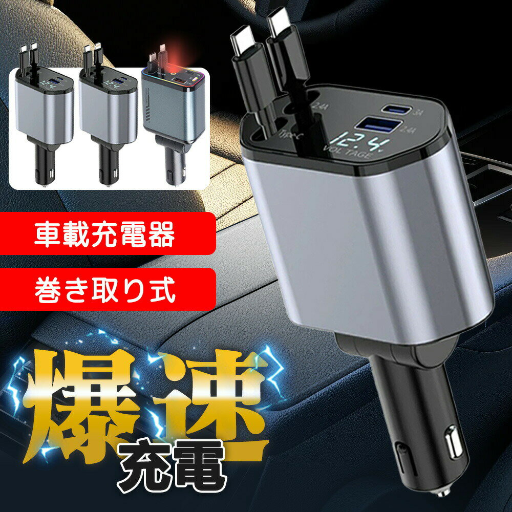 メーカー希望小売価格はメーカーサイトに基づいて掲載しています メーカー希望小売価格はメーカーサイトに基づいて掲載しています ●4台のデバイスを同時に充電 新版シガーソケットは、2USBポート+80cmの伸縮式ケーブル2本付き(MAX 100...