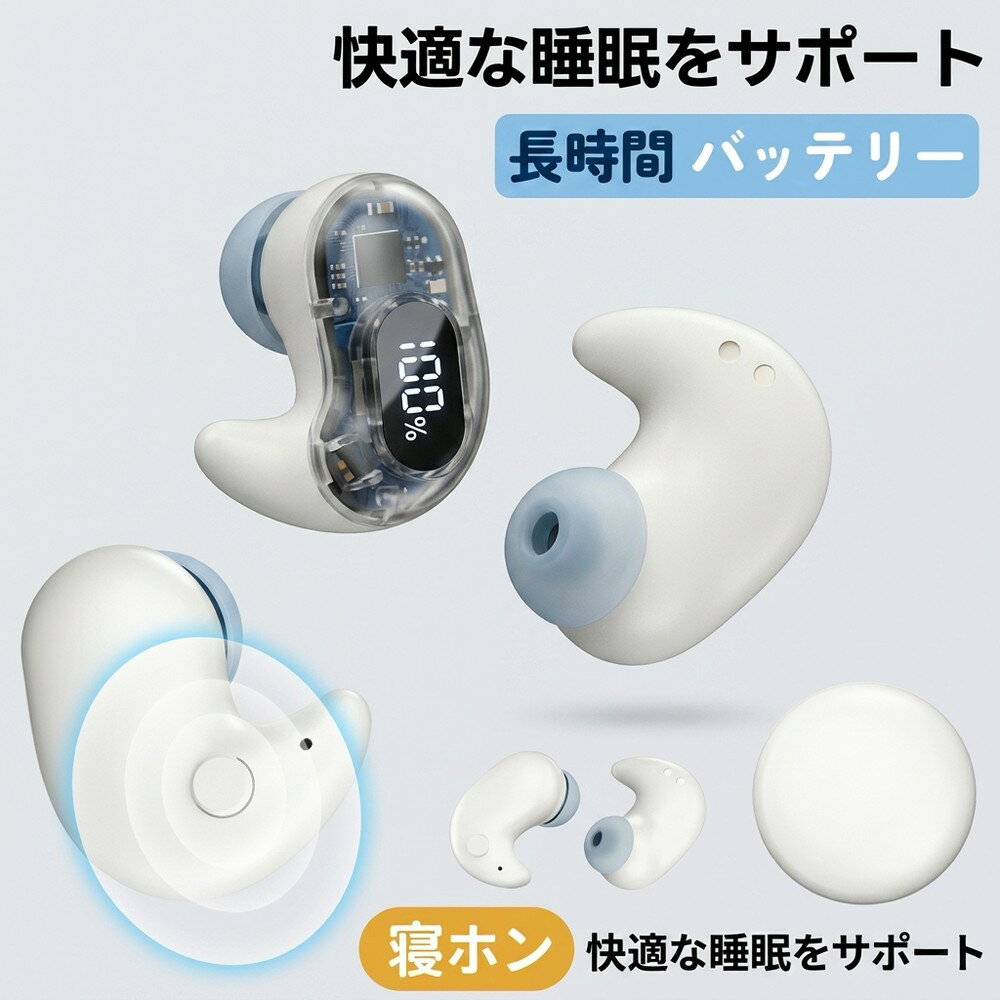 メーカー希望小売価格はメーカーサイトに基づいて掲載しています 寝ホンとは 寝ホンとは、睡眠を快適に取れるように設計されたイヤホンで、「寝ながらイヤホン」の略語です。 睡眠アプリやホワイトノイズ、ASMRなど、心を落ちつかせて眠りへいざなうサ...
