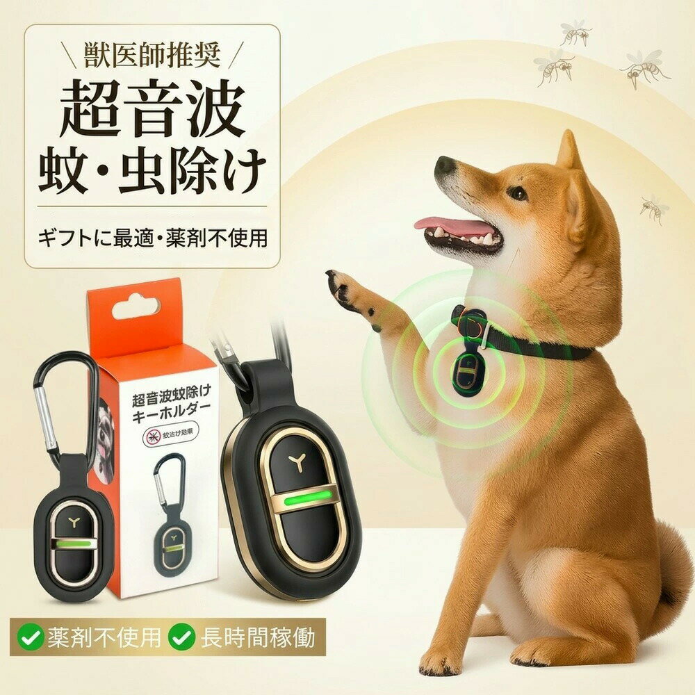 メーカー希望小売価格はメーカーサイトに基づいて掲載しています 超音波式 蚊よけデバイス —— 薬剤 0%。家族と地球に優しい新しい選択 —— 【薬剤不使用】物理テクノロジー 殺虫剤やディート（DEET）を一切使用せず、特殊な周波数の超音波で...