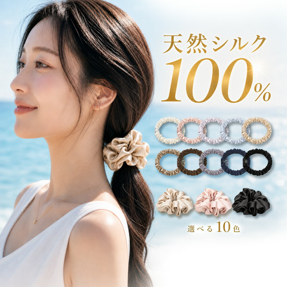メーカー希望小売価格はメーカーサイトに基づいて掲載しています ━━━━━━━━━━━━━━━━━━ 毎日に、上質なシルク習慣を。 ━━━━━━━━━━━━━━━━━━ 忙しい朝。 ふと髪をまとめる瞬間。 おうちでくつろぐ時間。 眠りにつく前...