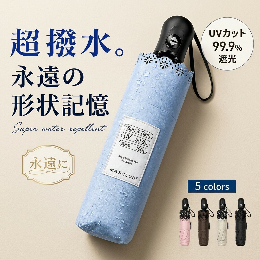 2026 NEW MODEL 1秒で、整う美しさ。 形状記憶 × 完全遮光という新基準。 忙しい毎日でも、スマートに。 折りたたみ傘の常識を変える一瞬収納体験。 ◆形状記憶で一瞬収納 ◆ 完全遮光・UVカット99.9% ◆ 超軽量 約197...