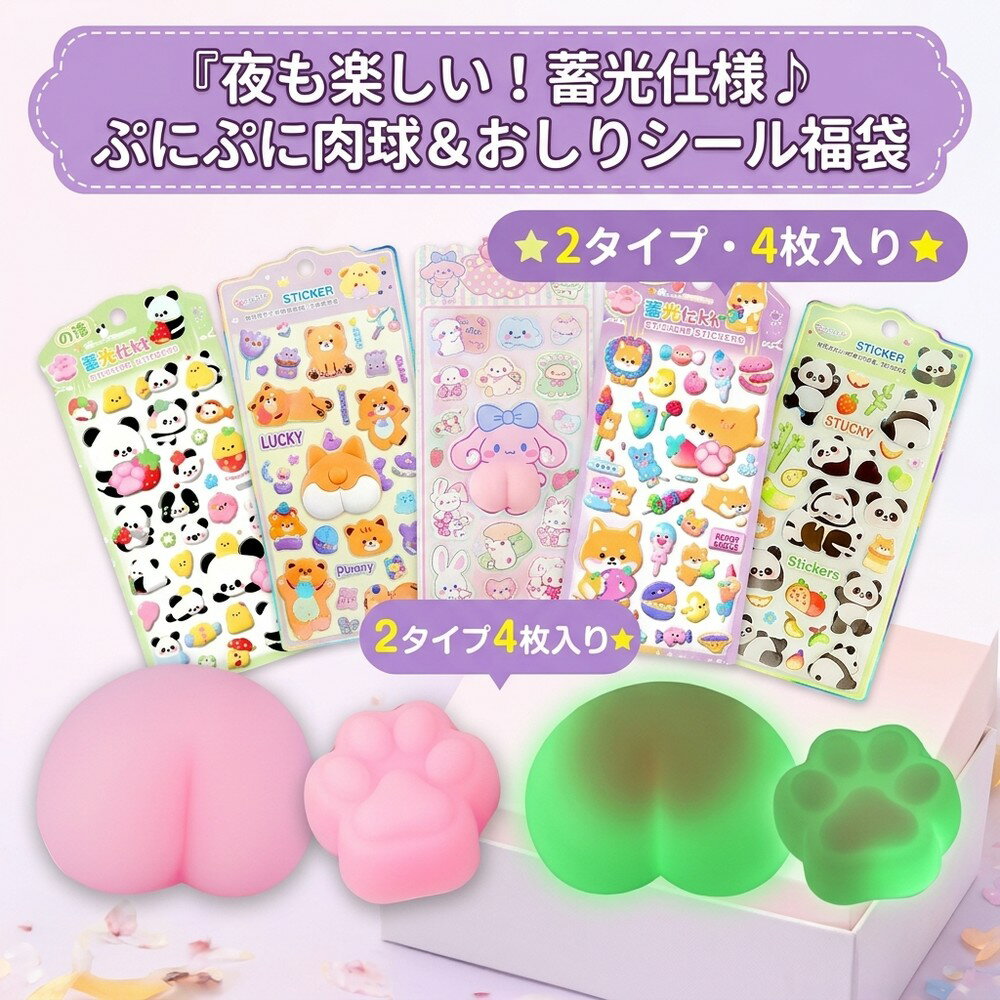 メーカー希望小売価格はメーカーサイトに基づいて掲載しています シール福袋 中にはレアデザイン（隠れ柄）が入っている場合もございます。 どんなデザインが届くかは、開けてからのお楽しみです。 【商品紹介】 ぷくぷく 立体 シール セット 大人気...