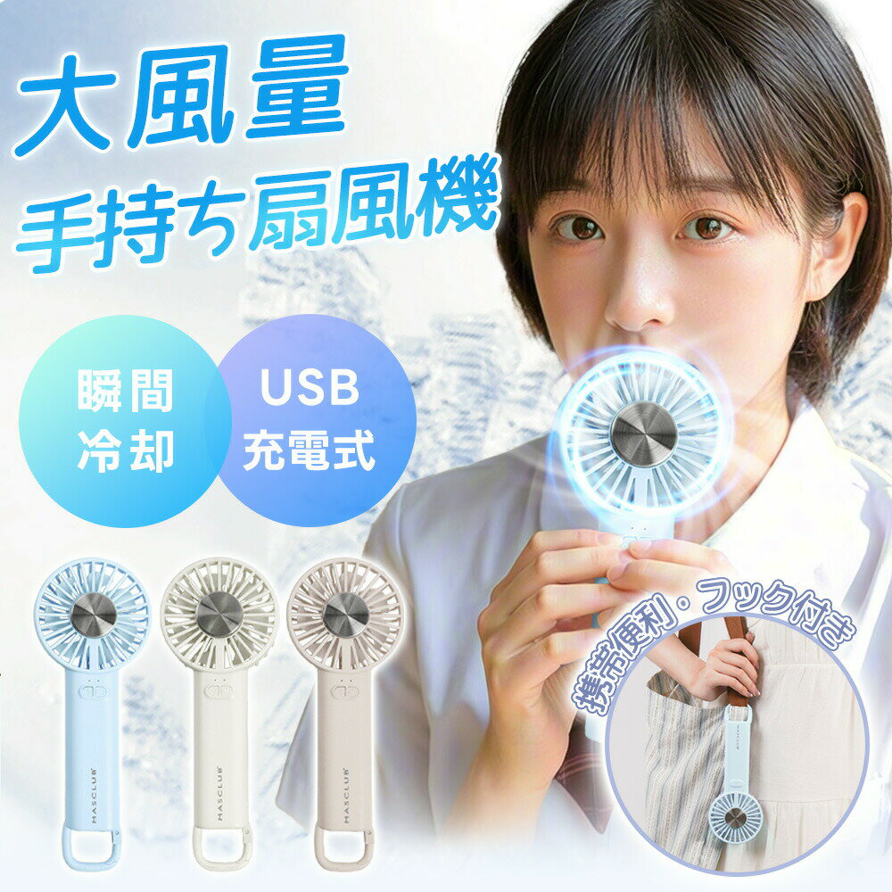 メーカー希望小売価格はメーカーサイトに基づいて掲載しています 商品紹介 名称 MASCLUB 冷却プレート付ハンディファン 製品仕様 製品名：MASCLUB 冷却プレート付ハンディファン サイズ：46mm × 80mm × 185mm 風量...