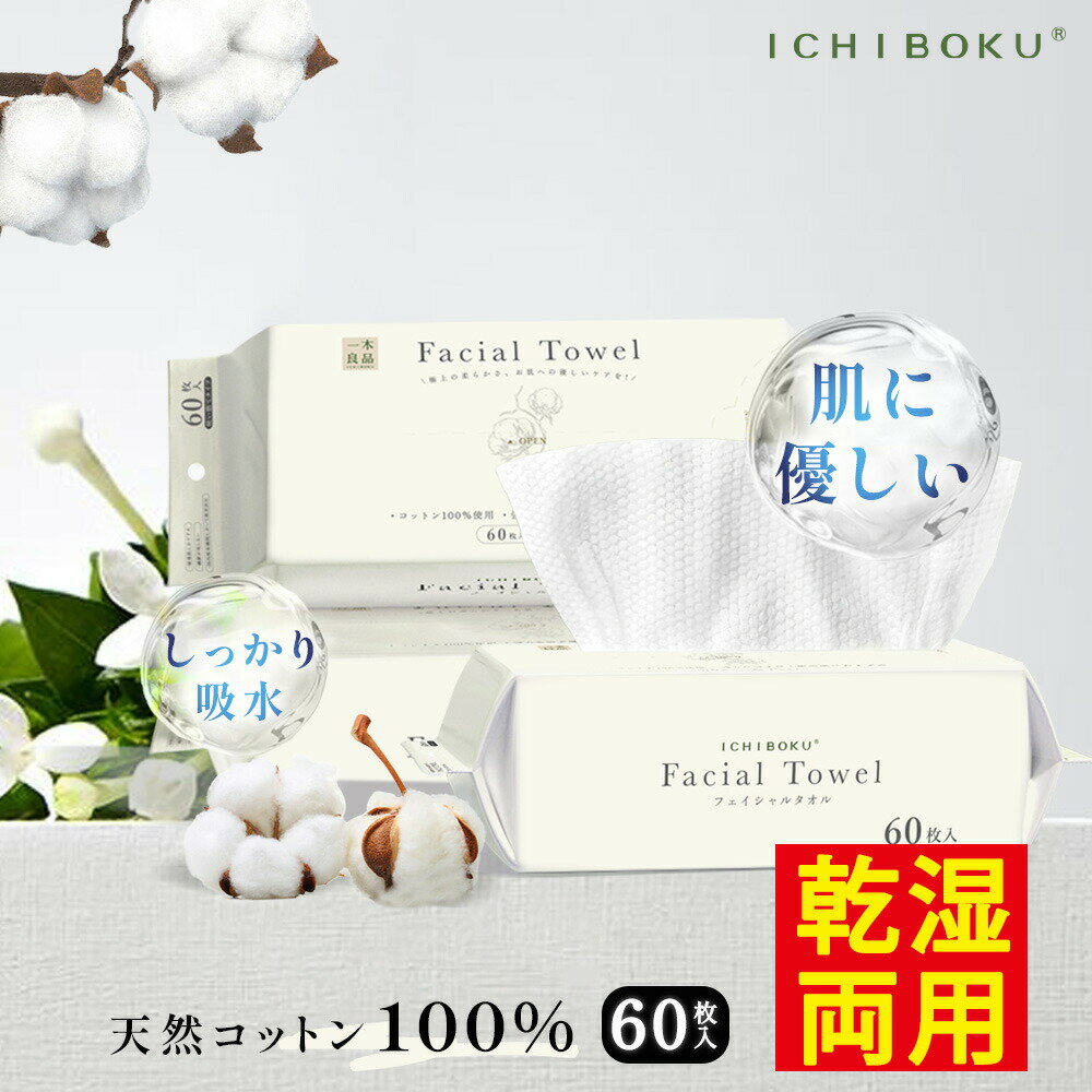 メーカー希望小売価格はメーカーサイトに基づいて掲載しています 商品説明素材天然コットン100％ サイズ・容量1枚のサイズ：200*200(mm)内容量：60枚 特徴クレンジングタオルと同じ素材で、ティッシュ型です。 使い捨てタイプなので、常...