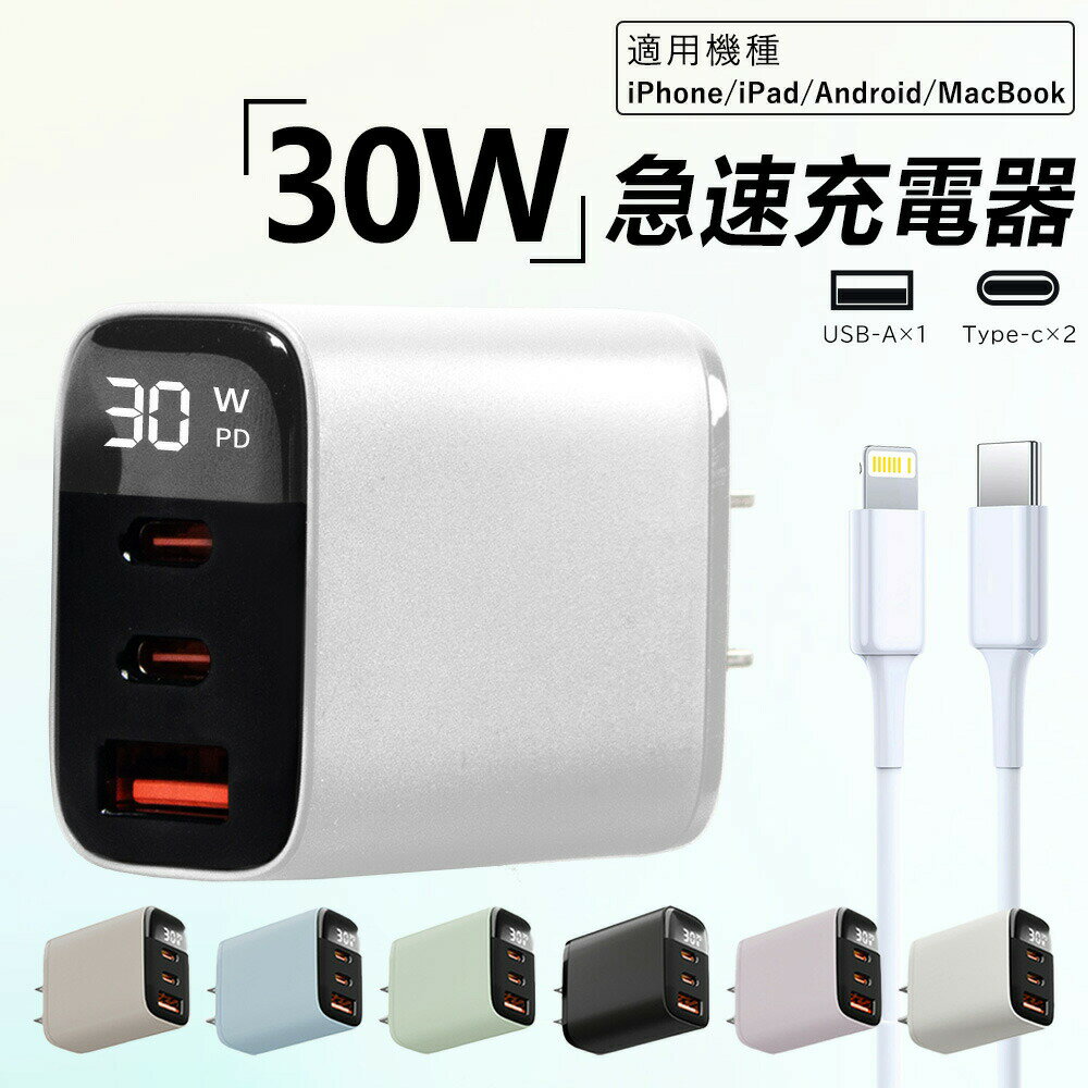 メーカー希望小売価格はメーカーサイトに基づいて掲載しています 商品説明 商品特徴 【＼時短充電！／PD30W急速充電・PPS対応デバイスなら効果UP】弊社のUSB-C充電器はPower Delivery3.0の充電技術を採用しており、純正品...