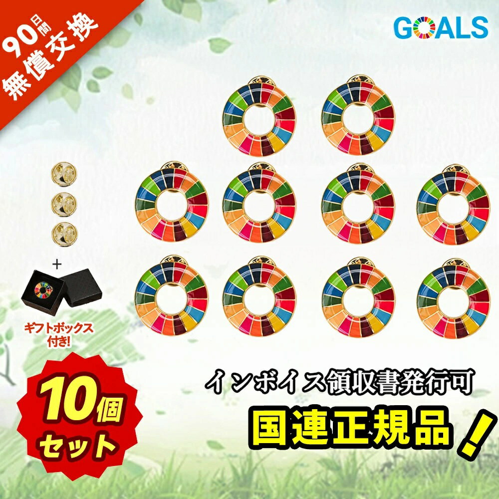 ☆【国連公式最新仕様 / SDGピンバッチ】 高級感溢れるデザインのエスディージーズバッジ、人気の金色をアクセントにしており、表面は光沢のある丸み仕上げが施され、艶やかな仕様になっております ☆【サイズ / 特徴】 直径25mm、社章よりは...